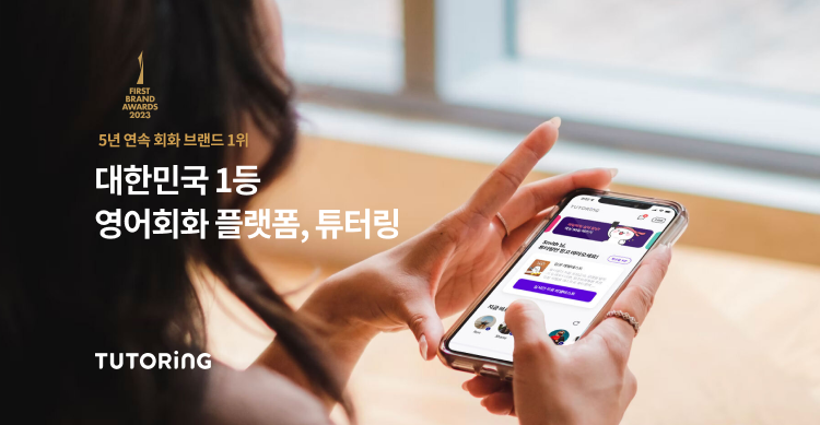 도움말 FAQ - 국민가격 1:1 영어회화 튜터링